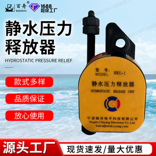 厂家批发专业船用静水压力释放器HRU-1 HRU-2 HRU-3 释放器-阿里巴巴
