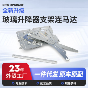 厂家源头批发直销汽车配件产品玻璃升降器支架连马达-阿里巴巴