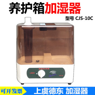 CJS-10C型超声波加湿器上虞德东 SHBY-40B恒温恒湿养护箱加湿器-阿里巴巴