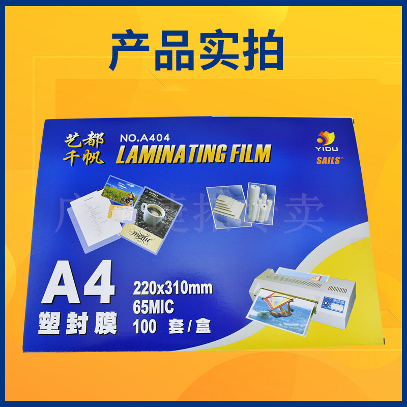 千帆 过塑膜 A4 6.5C 过胶膜 塑封膜 照片膜 护卡膜 相片膜 100张-阿里巴巴
