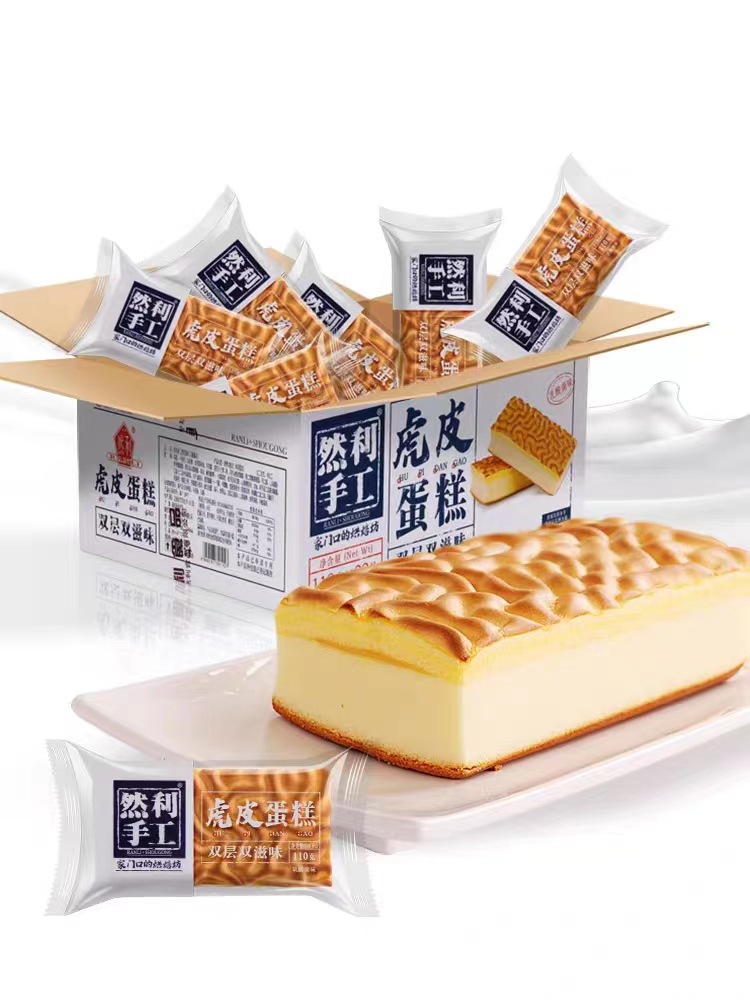 然利手工虎皮蛋糕110g*32包乳酸菌夹心零食营养早餐然利手工蛋糕-阿里巴巴