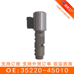 适用于丰田雷克萨斯 变速箱阀 35220-45010 （下线）-阿里巴巴