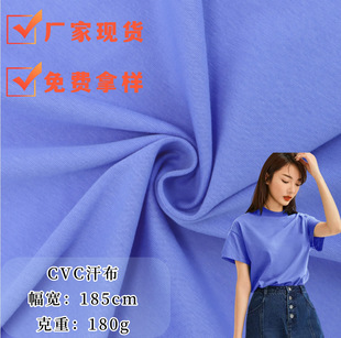 21支CVC针织单面平纹汗布 180g棉涤单面混纺布料 春夏休闲T恤 口-阿里巴巴