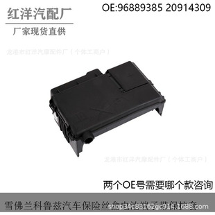 询价雪佛兰科鲁兹汽车保险丝盒电池端子带保护套96889385 209143-阿里巴巴