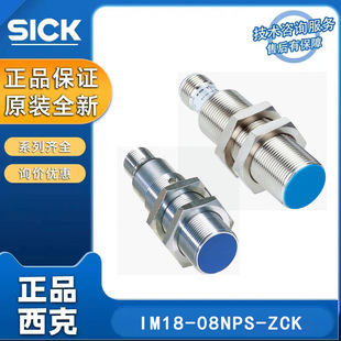 SICK电感式接近传感器IM18-08NPS-ZCK IM18-20NPS-ZC1原装正品-阿里巴巴