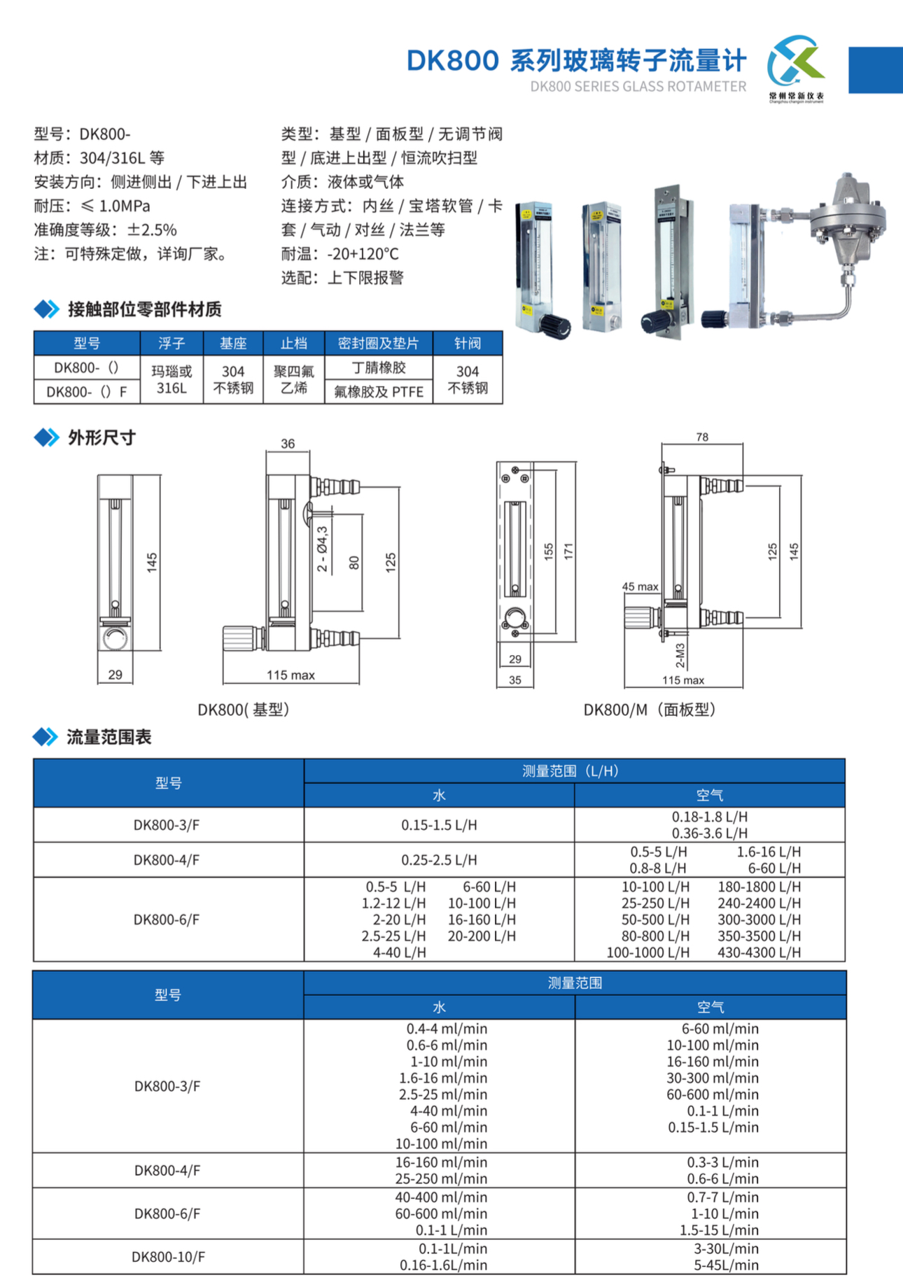 DK800-6F玻璃转子流量计防腐防锈微小气体液体流量浮子流量计-阿里巴巴