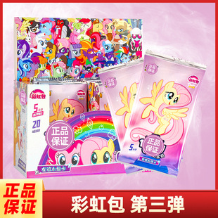 小马卡片彩虹包第三弹儿童女孩卡游辉月卡牌友谊永恒卡包收藏卡册-阿里巴巴