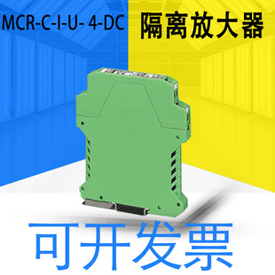 MCR-C-I/U-U- 4-DC隔离放大器4mA- 20mA全新原装2814511/2814469-阿里巴巴
