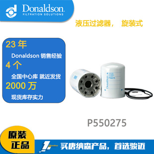 唐纳森滤芯 Donaldson 液压油滤芯P550275-阿里巴巴