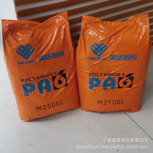 长期供应PA6新会美达M2500I粘度2.5注塑级高流动医用级国产尼龙料-阿里巴巴