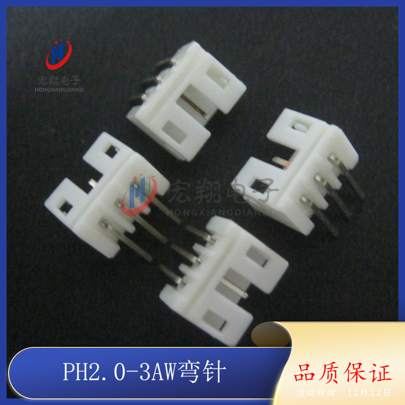 PH-3P PH-3AW 弯针座 PH2.0mm间距弯插 2.0-3P端子 接插件 1000只-阿里巴巴