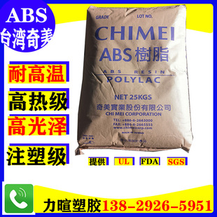 台湾奇美高耐热耐高温ABS/PA-777D-阿里巴巴