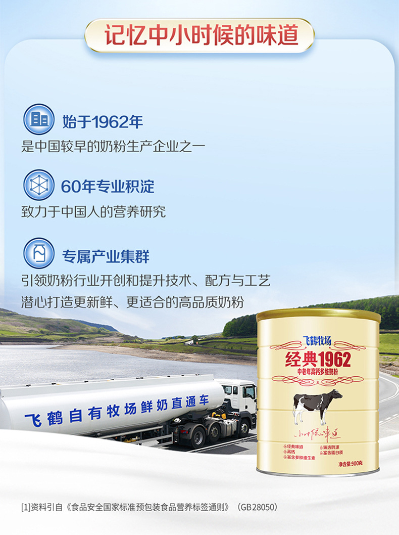 飞鹤奶粉成年中老年老年人高钙补钙多维牧场经典1962 900g*1罐装-阿里巴巴