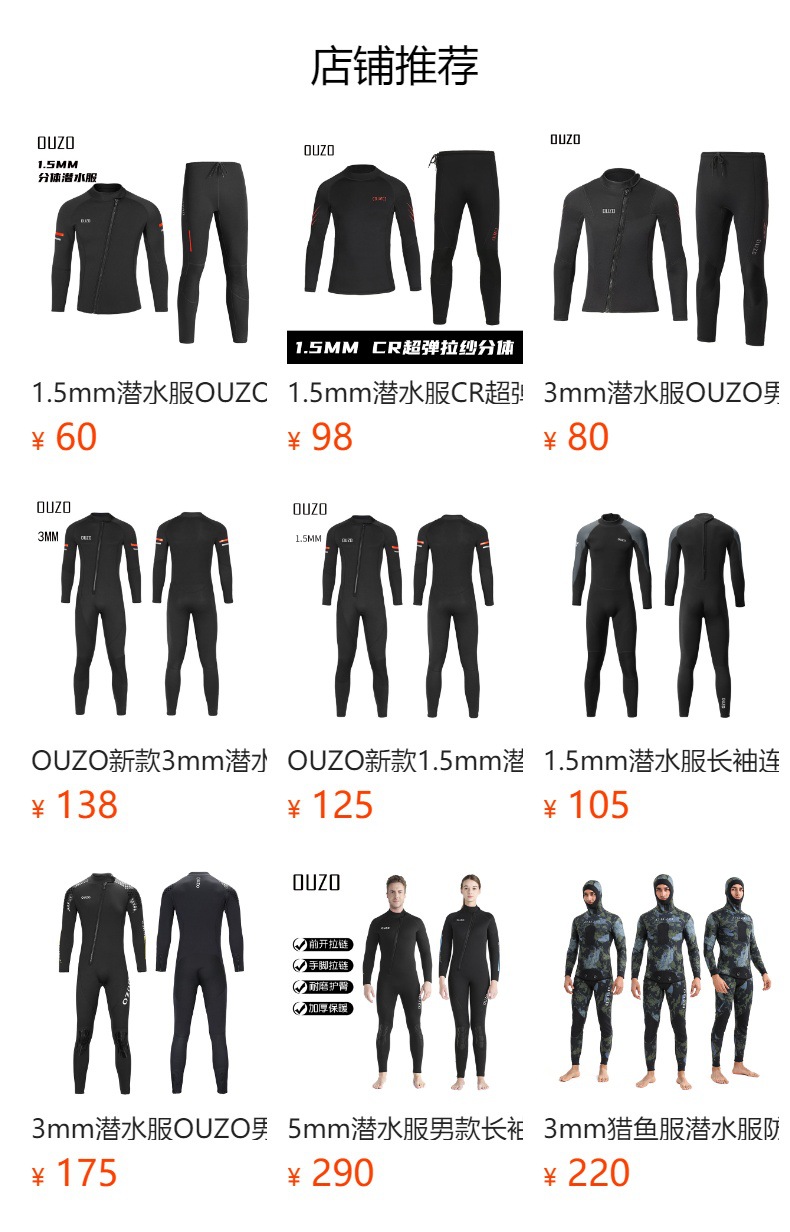 1.5mm潜水服OUZO分体潜水上衣裤子男女长袖防寒防晒冲浪衣冬泳衣-阿里巴巴