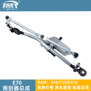 适用于宝马X5E70/X6E71雨刮器总成电机连动杆马达61617200510-阿里巴巴
