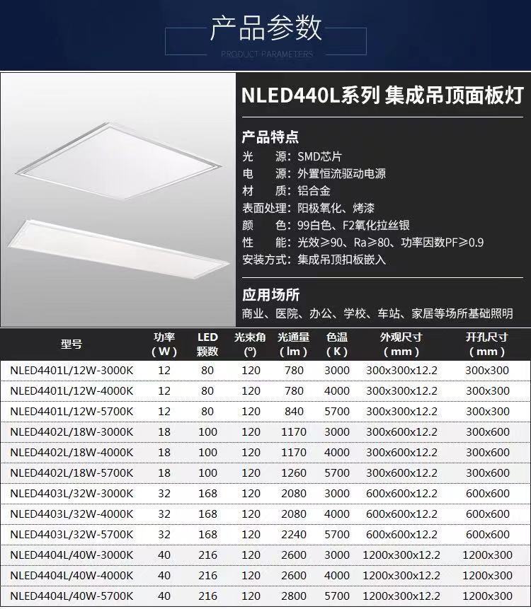 雷士LED超薄平板灯面板灯NLED4403NLED4404NLED4407NLED4408-阿里巴巴