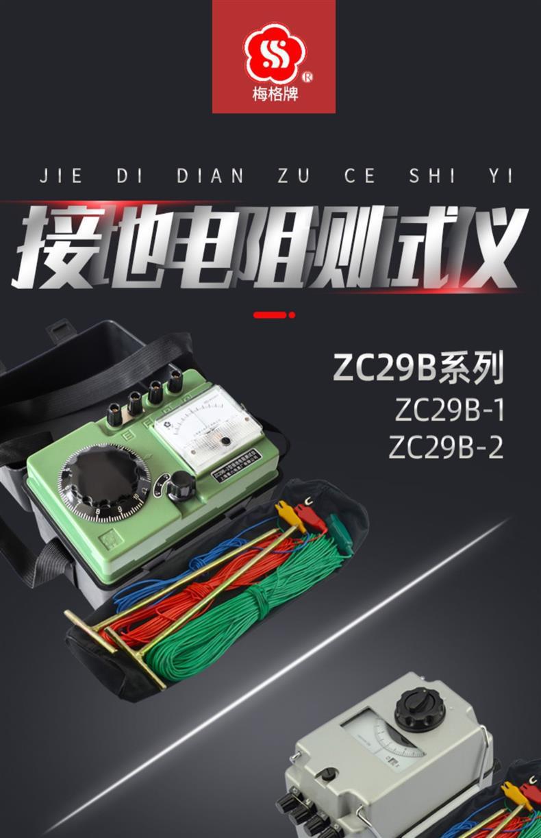 上海六厂梅格接地电阻仪ZC-8 防雷接地摇表ZC29B-2绝缘电阻表-阿里巴巴