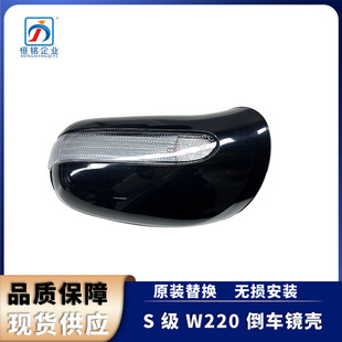 适用于奔驰S级W220倒车镜壳S280后视镜壳2208100164 2208100264-阿里巴巴