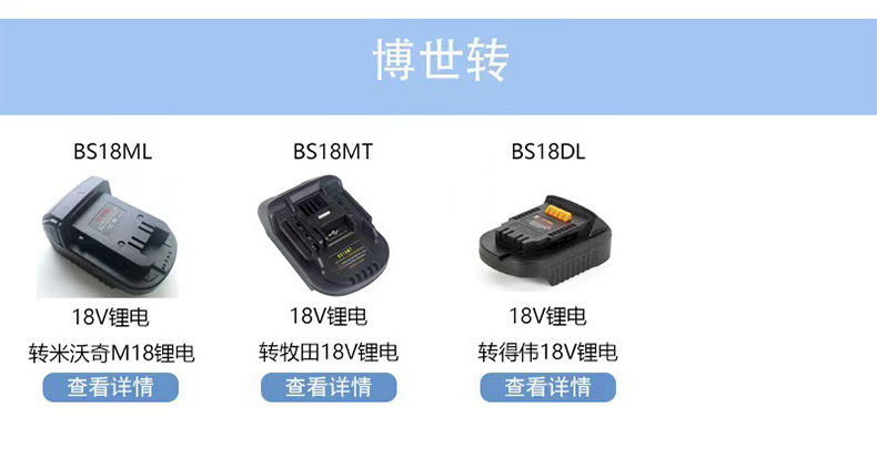 转换器ADAPTER牧田德伟米沃奇博世利优比威克士工匠实耐宝转接头-阿里巴巴