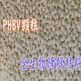供应PHBV粉末PHBV 颗粒 全生物降解塑料 羟基丁酸酸共聚酯 PHBV-阿里巴巴