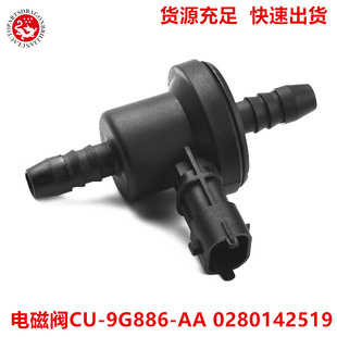 现货适用于Lincoln MKZ 2.0L碳罐电磁阀CU-9G886-AA 0280142519-阿里巴巴