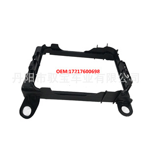 17217600698适用于宝马3系1系F30 F20 辅助水箱框架 油冷器支架-阿里巴巴