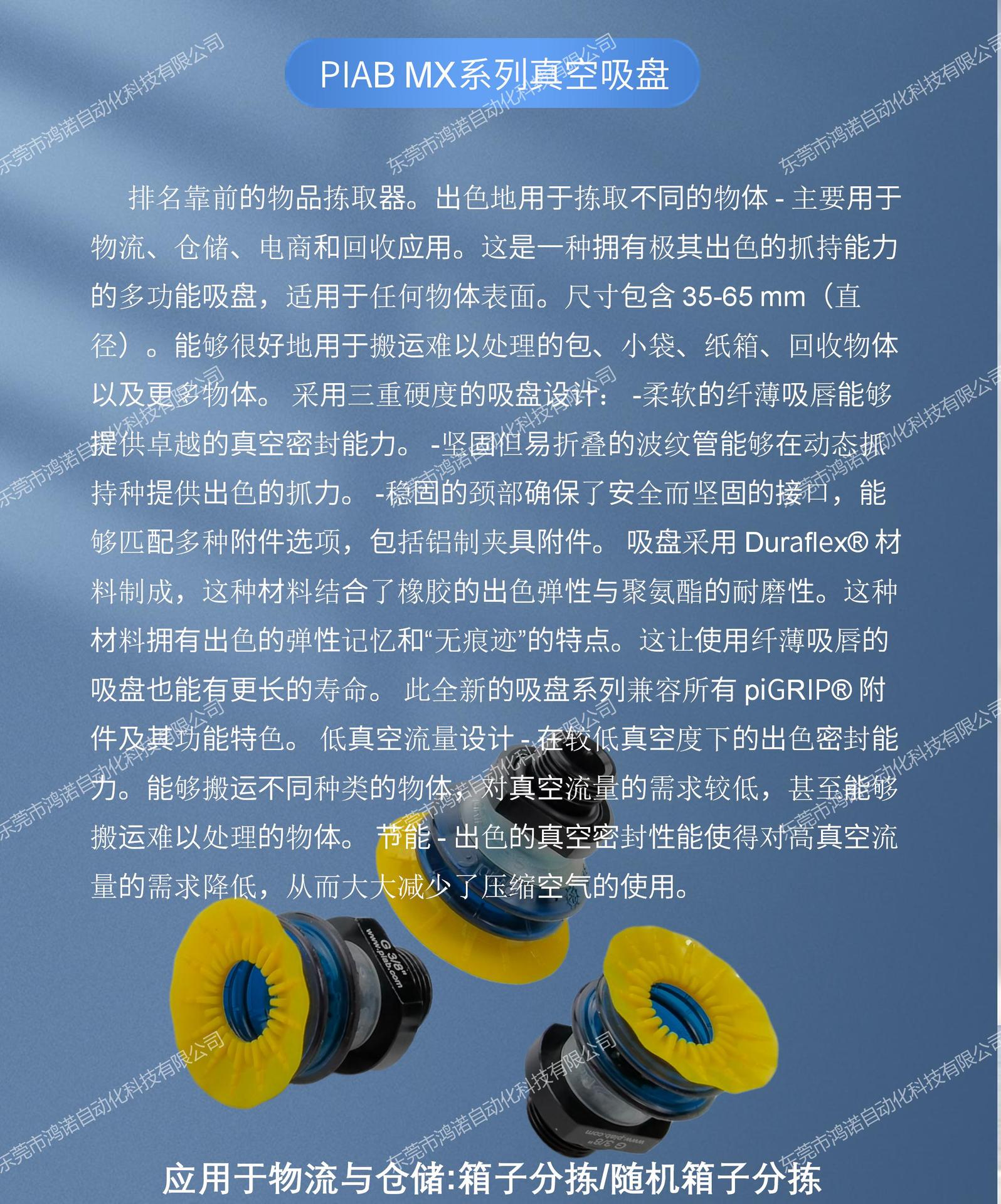 PIAB派亚博 聚氨酯真空吸盘 MX35/50P MX系列抓取多功能吸盘价格-阿里巴巴