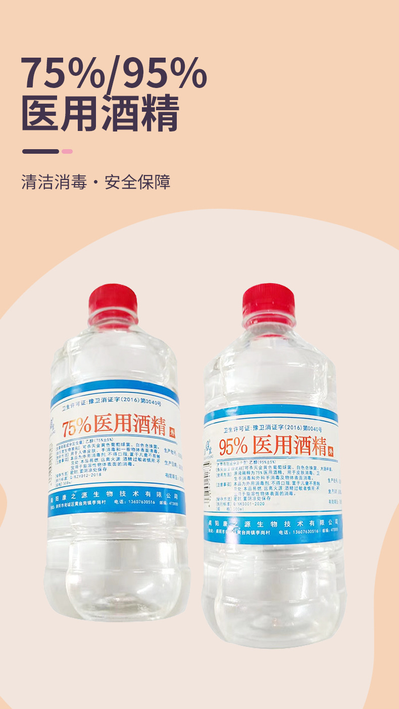 高浓度95%医用酒精500ml医用级乙醇消毒液95度75度家居消毒酒精-阿里巴巴