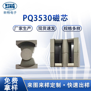 厂家PQ3530开放式高频低功耗磁芯系列 磁芯PQ3632大窗口磁芯升压-阿里巴巴