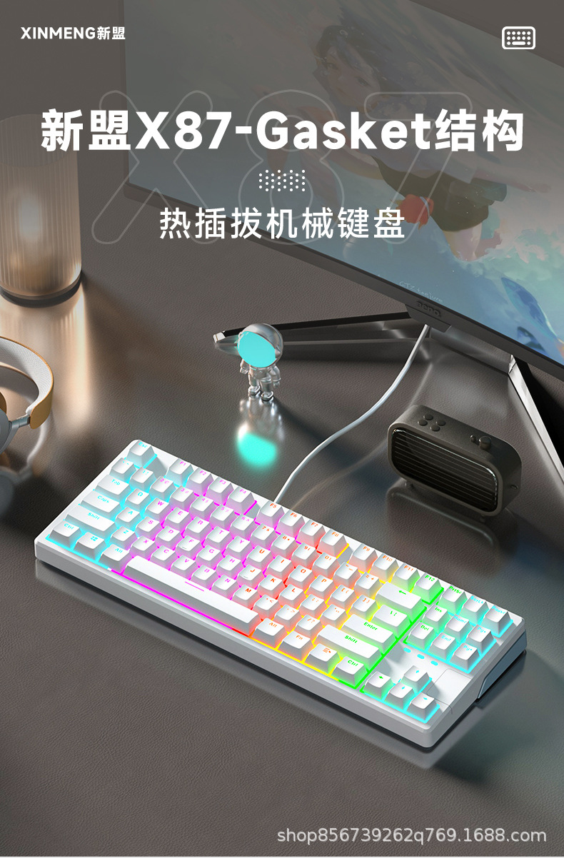 新盟X87机械键盘RGB有线客制化游戏热插拔轴座知夏轴静音办公87键-阿里巴巴