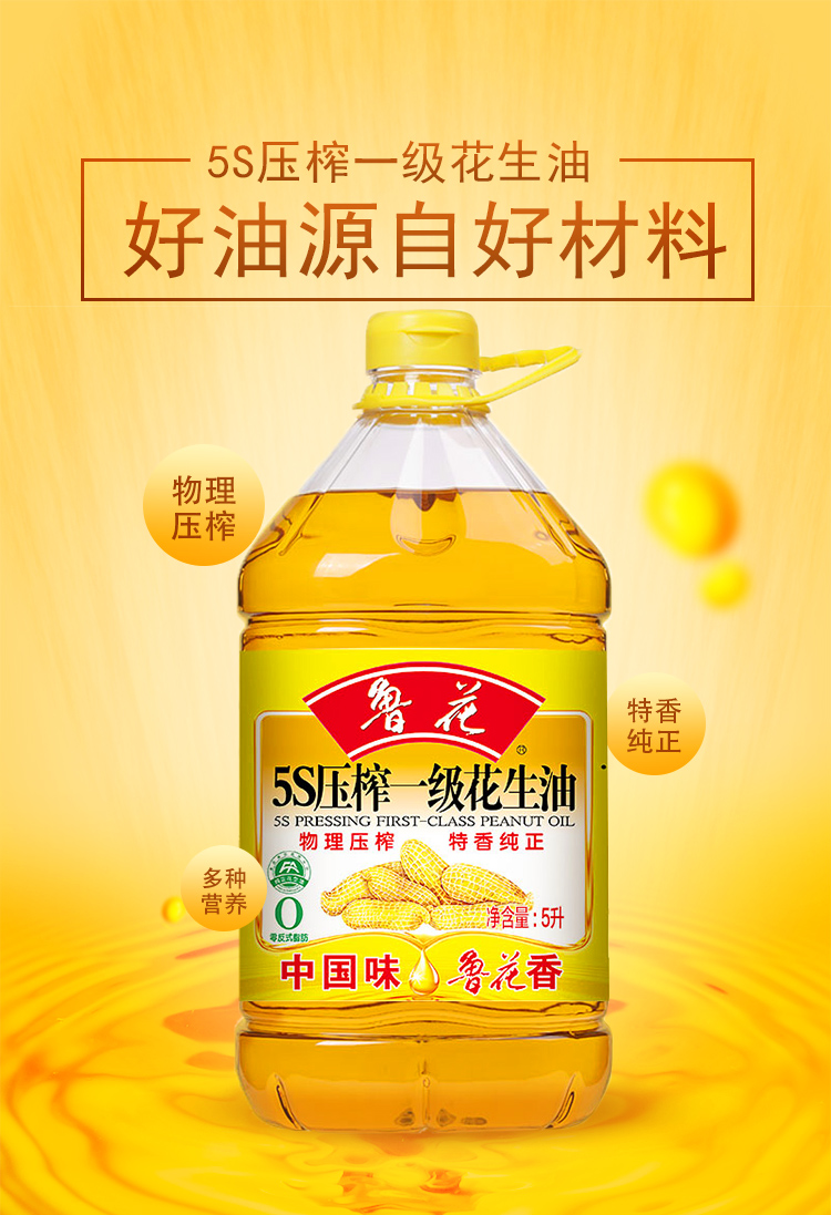 鲁花5S物理压榨一级花生油5L桶装食用油炒菜1.8L家用粮油500ml-阿里巴巴
