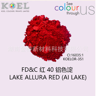 诱惑红铝色淀（高浓） CI 16035:1 彩妆色粉 口红色粉-阿里巴巴