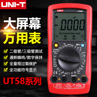 优利德UT58A/UT58B/UT58C/UT58D/UT58E数字万用表大屏幕万用表-阿里巴巴