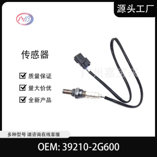 氧传感器39210-2G600 适用于现代起亚狮跑索纳塔-阿里巴巴