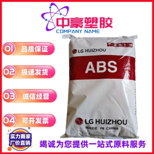 现货ABSLG惠州HP-181/注塑/高流动/高抗冲/电子电器部件/交通器材-阿里巴巴