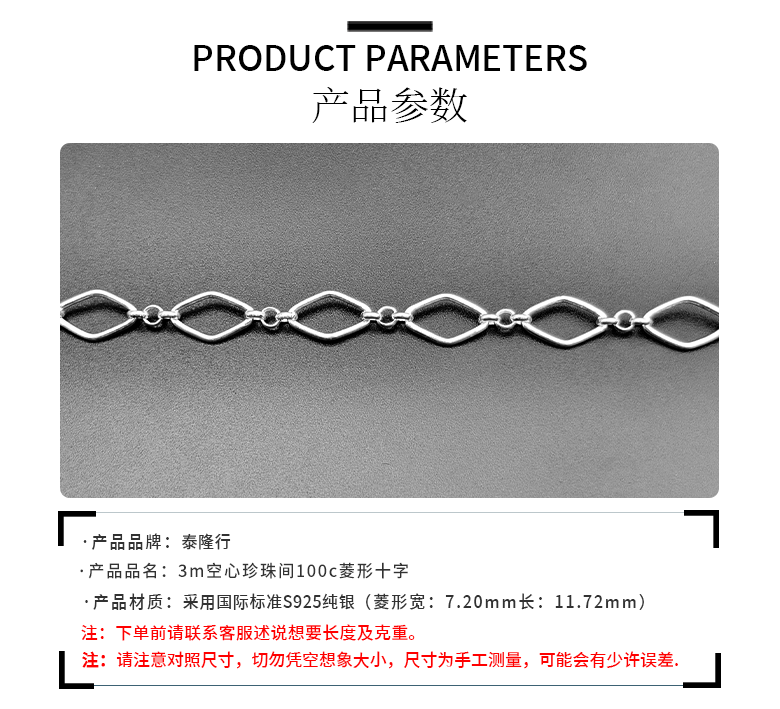 S925银半成品机织链条按克批发 3m空心珍珠间100c菱形十字链-阿里巴巴