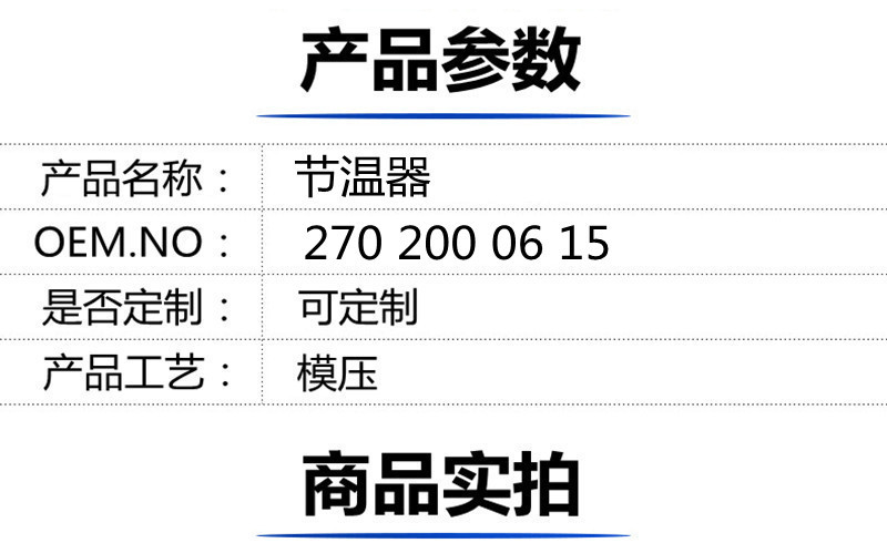 适用奔驰AB级CLA节温器总成OE 2702000415 2702000615 2702002200-阿里巴巴