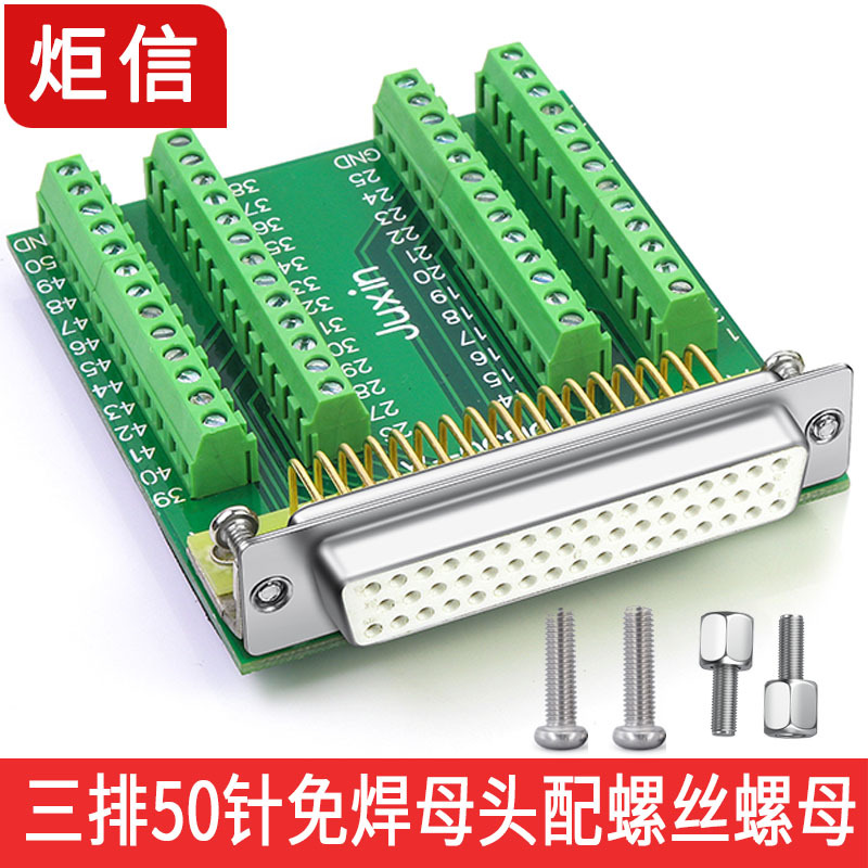 炬信DB50免焊三3排50针接头免焊接db50公头母头转接板接线端子柱-阿里巴巴