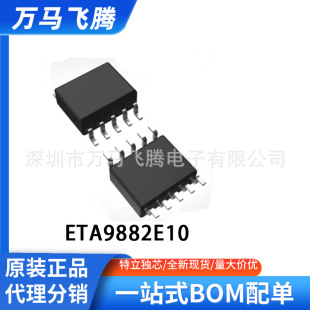ETA9882E10 20V输入电压 2.4A充电器和2.4A升压移动电源IC ESOP10-阿里巴巴