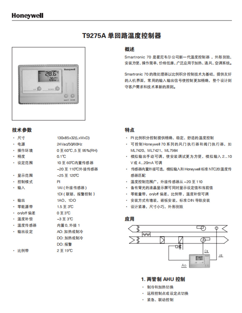 Honeywell霍尼韦尔T9275A-V3/1002 T9275B1001 单回路温度控制器-阿里巴巴