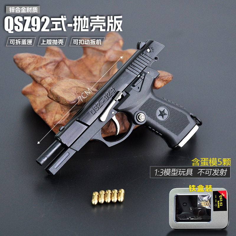 绝地吃鸡周边1:3半合金模型玩具抢钥匙扣QSZ92迷你拆卸小枪模挂件-阿里巴巴