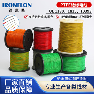 跨境PTFE绝缘电线UL 1180、1815、10393无氧纯铜导体铁富隆电线-阿里巴巴