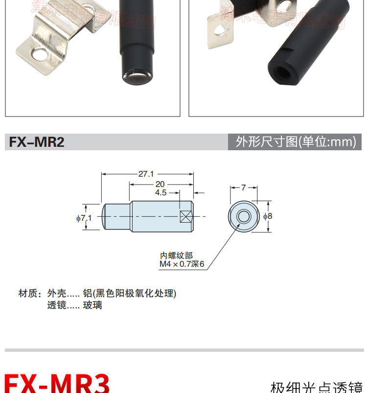 原装FX-LE1/LE2/SV1/MR1/2/3/5/6/7/8/光纤传感器聚焦镜头M4-阿里巴巴