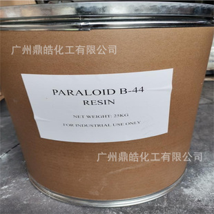 美国陶氏Paraloid B44丙烯酸树脂B44热塑性树脂 附着力增强型-阿里巴巴