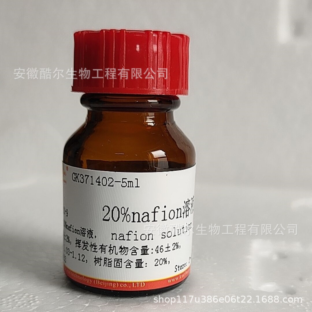 20%nafion溶液 Nafion™ 全氟化树脂溶液 CAS:31175-20-9 试剂-阿里巴巴