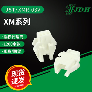 授权代理JST连接器XMR-03V-阿里巴巴
