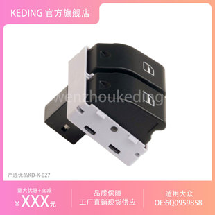 6Q0959858 玻璃升降器开关电动车窗控制按钮 适用于大众高尔夫-阿里巴巴