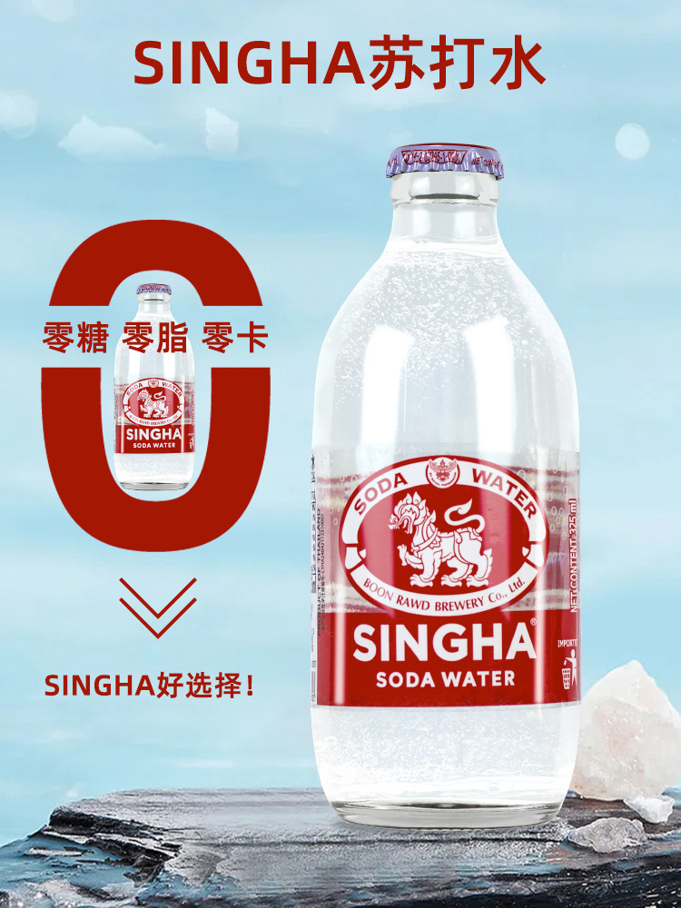 泰国饮料SINGHA苏打水325ml*24瓶网红中餐厅气泡水0能量0脂肪饮品-阿里巴巴