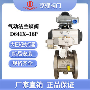 上海双恒 美科 双高 D641X-16P气动不锈钢法兰软密封蝶阀快开阀门-阿里巴巴