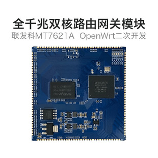 MT7621A双核全千兆路由器网关模块 嵌入式单片机OpenWrt开发套件-阿里巴巴